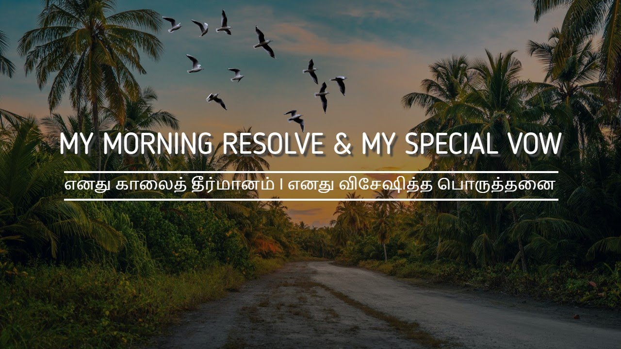 My Morning Resolve & My Special Vow (எனது காலைத் தீர்மானம் | எனது ...