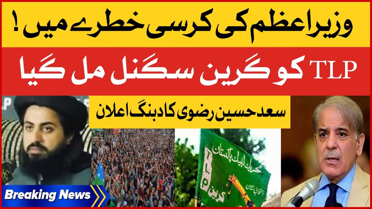 TLP Leader Saad Hussain Rizvi Dabang Announcement | PM Shehbaz Sharif ...