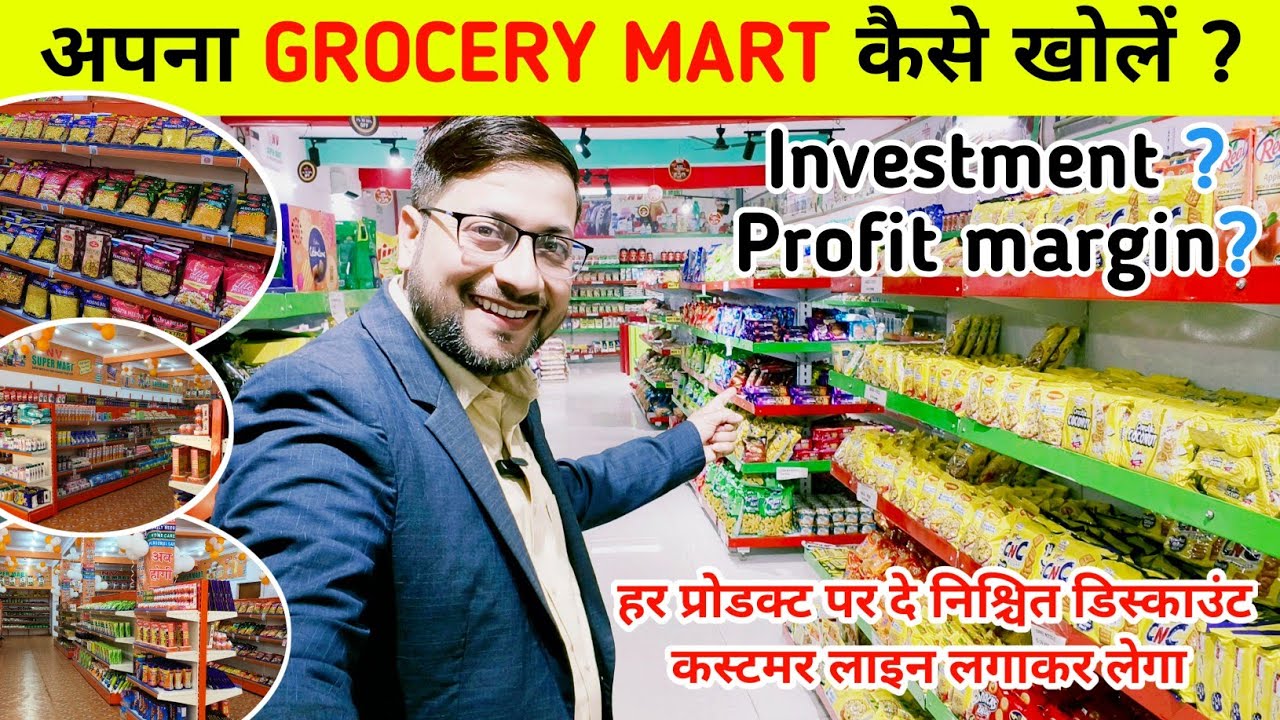 अपना GROCERY MART कैसे खोलें | investment and profit margin | grocery ...