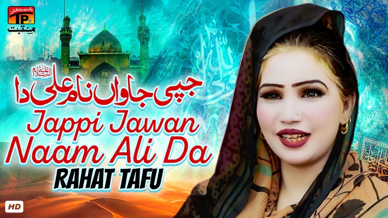 Jappi Jawan Naam Ali Da Subho Sham Tun | Rahat Tafu | TP Manqabat - YouTube