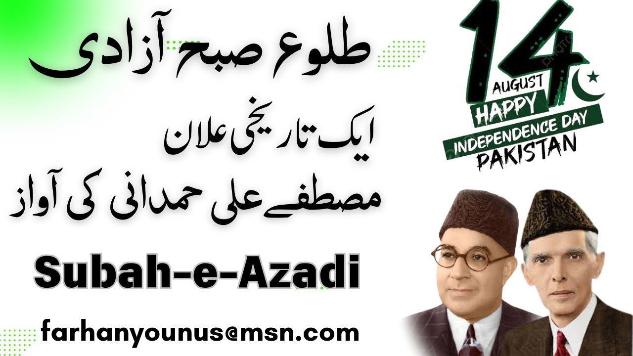 Mustafa Ali Hamdani Sahab Ka Subh-e-Azadi Ka Elan | صبحِ آزادی کا اعلان ...