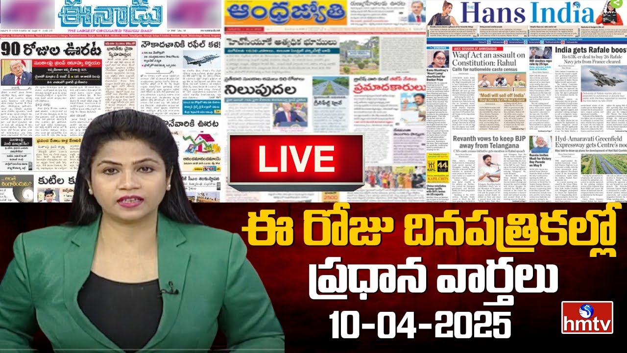LIVE: Today Important Headlines in News Papers | News Analysis | 10-04 ...
