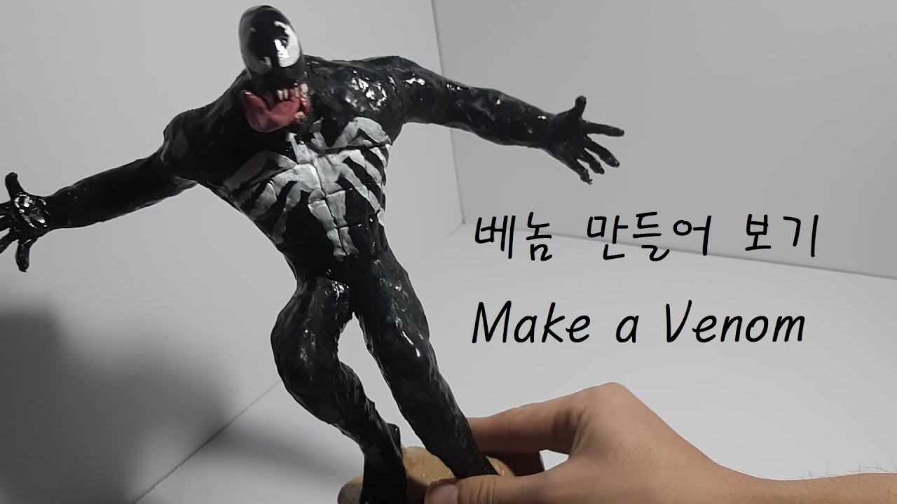 클레이로 베놈 만들기/ Make a Venom by clay - YouTube
