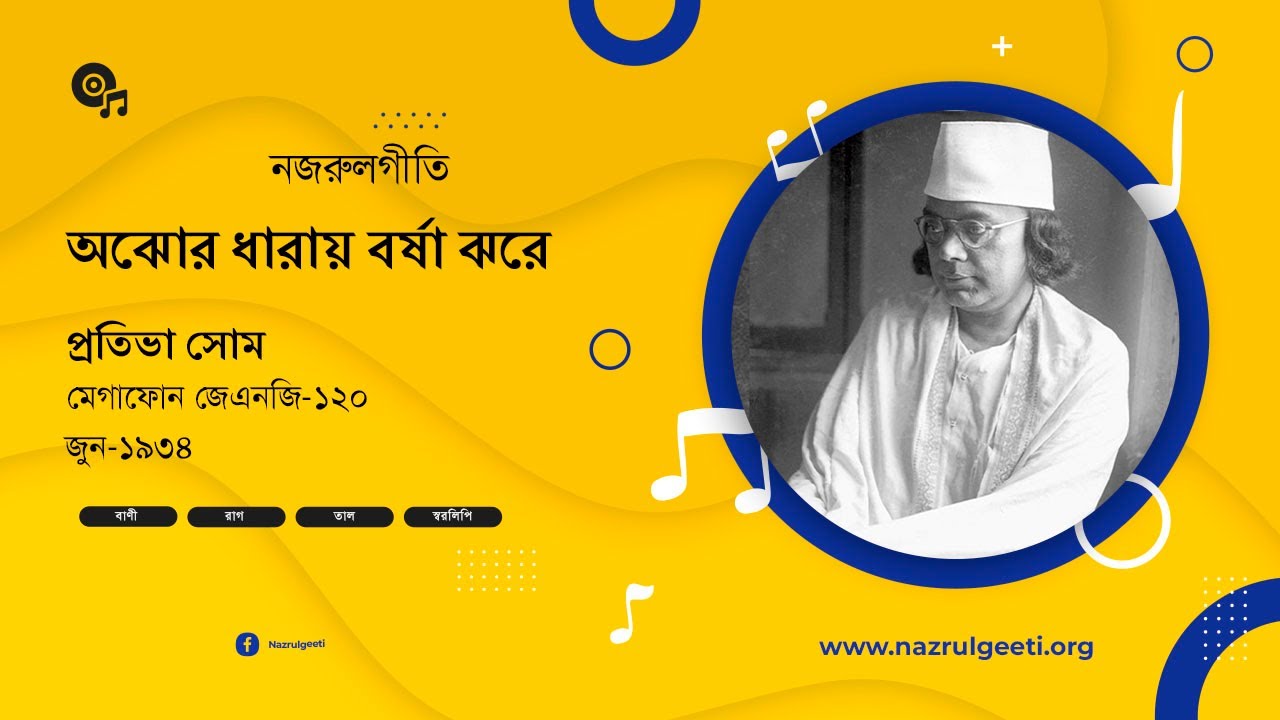 AJHOR DHARAY BARSHA JHORE SHAGHANA TIMIR RATE (1934) - Nazrul Sangeet ...