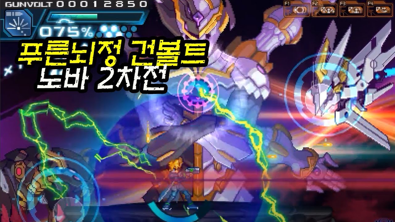 Azure Striker Gunvolt Boss Nova (푸른뇌정 건볼트 노바 2차전) - YouTube