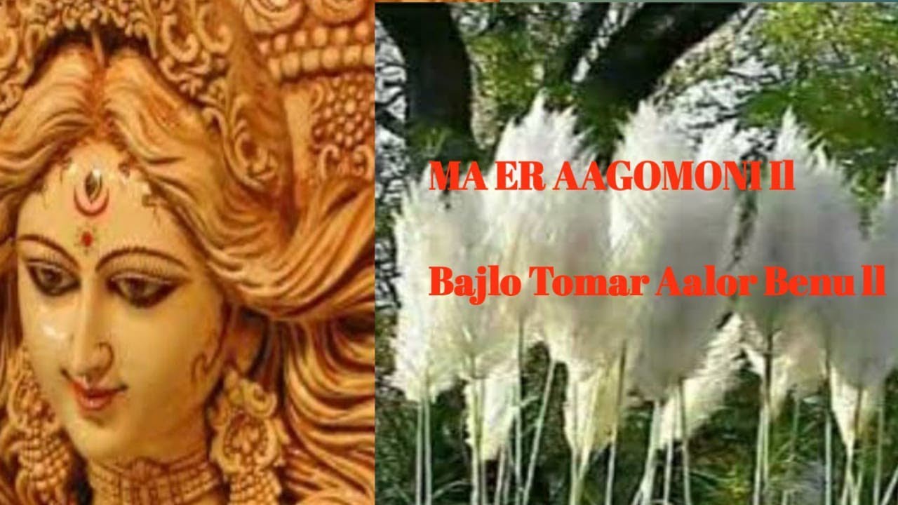 Devi Durga Agomani Song ll Bajlo Tomar Aalor Benu ll - YouTube