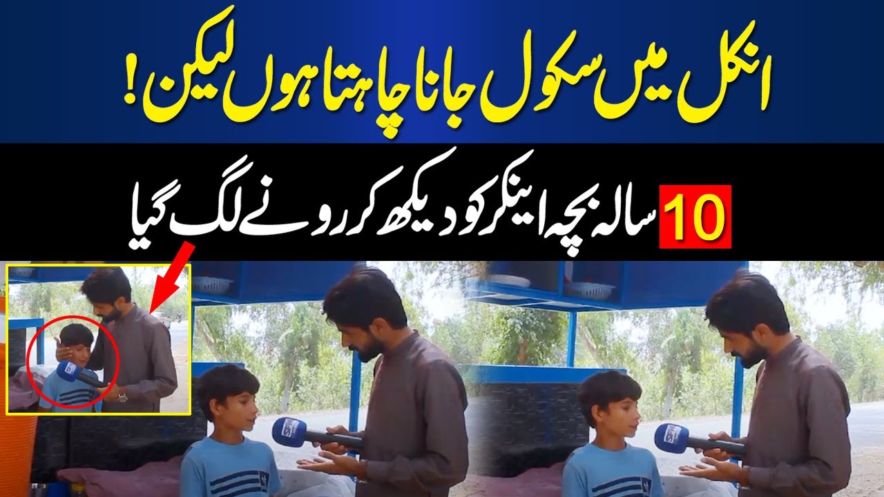 Chota Bacha Anchor ko Dekh kr Ronay Laga I SPN News I Mian Arslan - YouTube