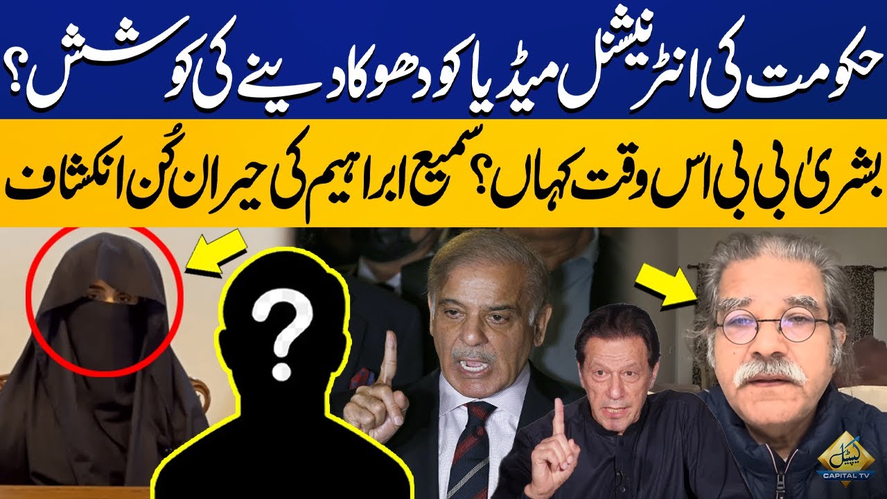 PTI's Final Call For Protest | Govt's Attempt to Deceive?| Where is ...
