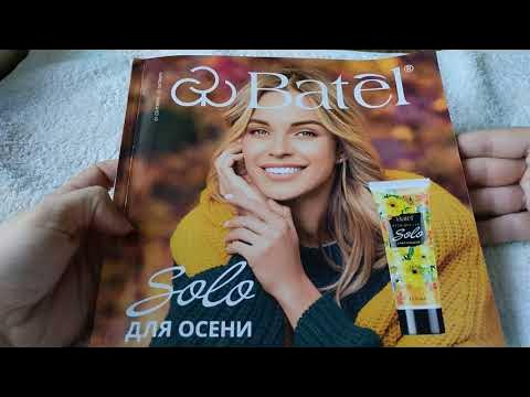 БАТЕЛЬ ОБЗОР КАТАЛОГА СЕНТЯБРЬ ОКТЯБРЬ - YouTube