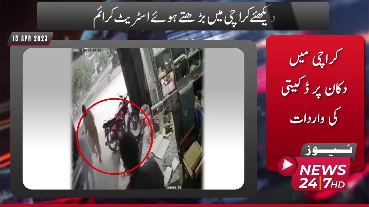 Another Robbery In Shop At Karachi | CCTV Footage Gone Viral - YouTube