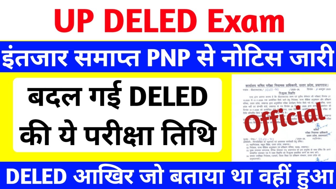 DELED 1st & 3rd Semester Exam Date Changed | PNP से नोटिस जारी😥 | up ...