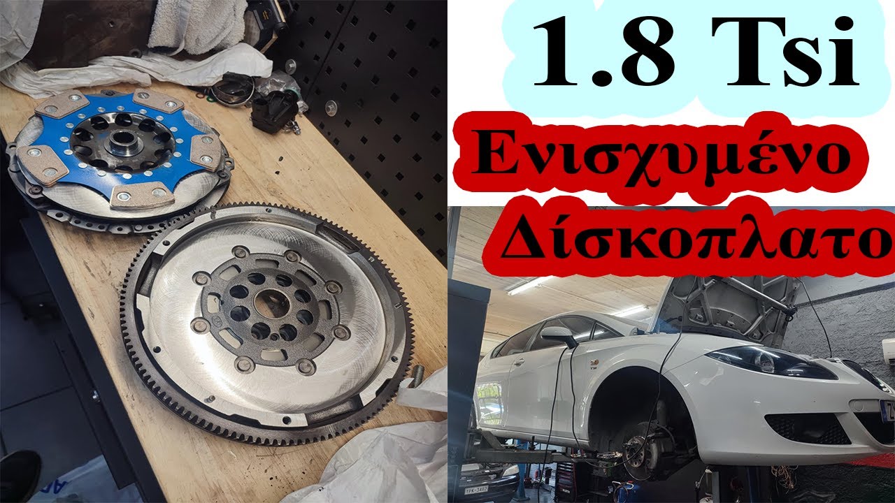 #Βελτίωση // Leon 1.8tsi // ενισχυμένο Δισκοπλατο // Μερος 2ο - YouTube
