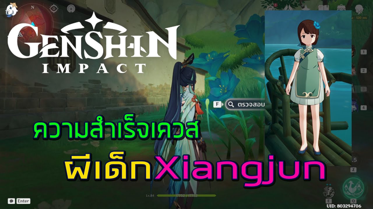 Genshin Impact 1217 achievement ลับ เควส Xianjun Chenyu Vale - YouTube