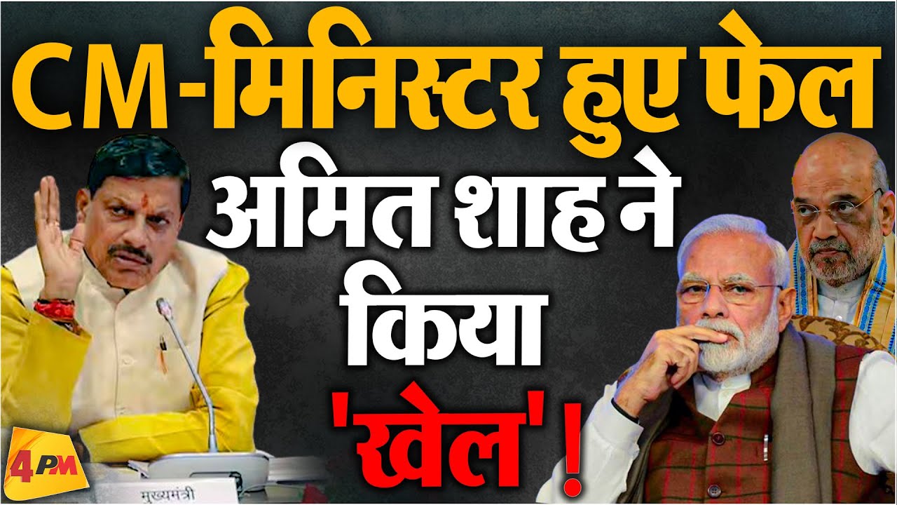 कुर्सी बचाने में जुटे 'नाकारा' मंत्री, मिनिस्टर बनने की जुगत में जुटे ...