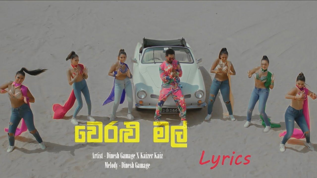 Veralu Mal Lyrics "වෙරළු මල්" Dinesh Gamage Ft Kaizer Kaiz | Lyrics ...