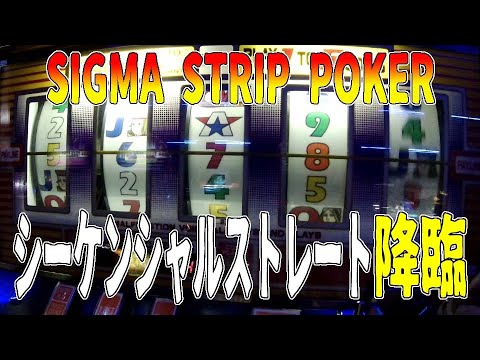 SEQUENTIAL STRAIGHT - SIGMA STRIP POKER - YouTube