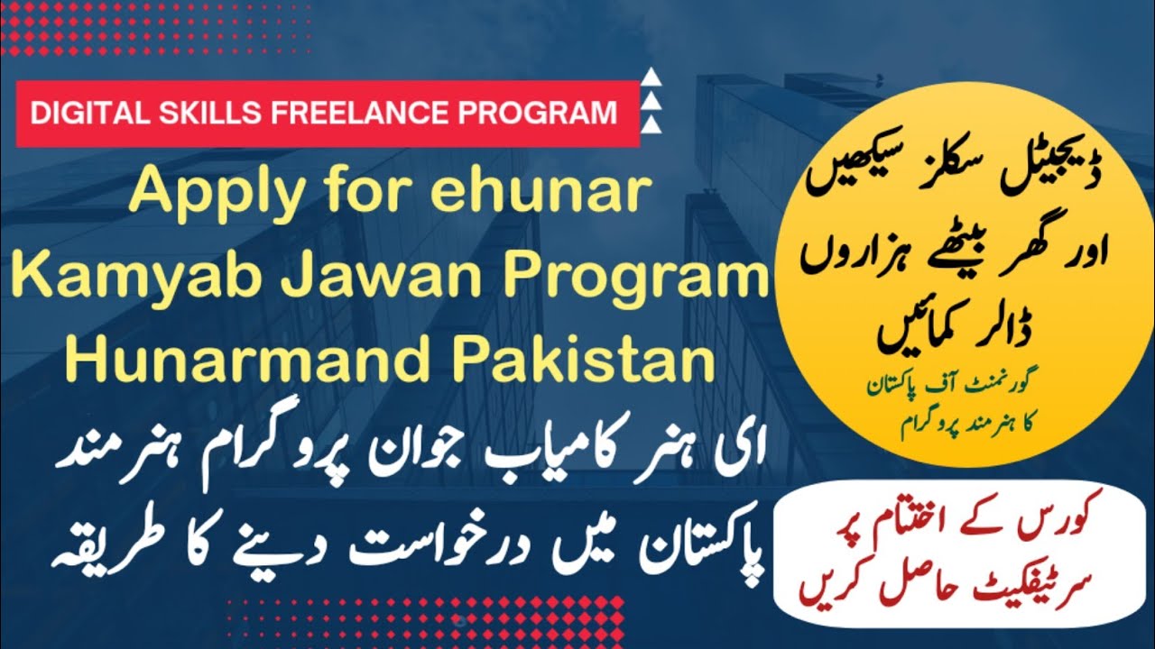 How to Apply Ehunar Kamyab Jawan Program | Hunarmand Pakistan | Digital ...