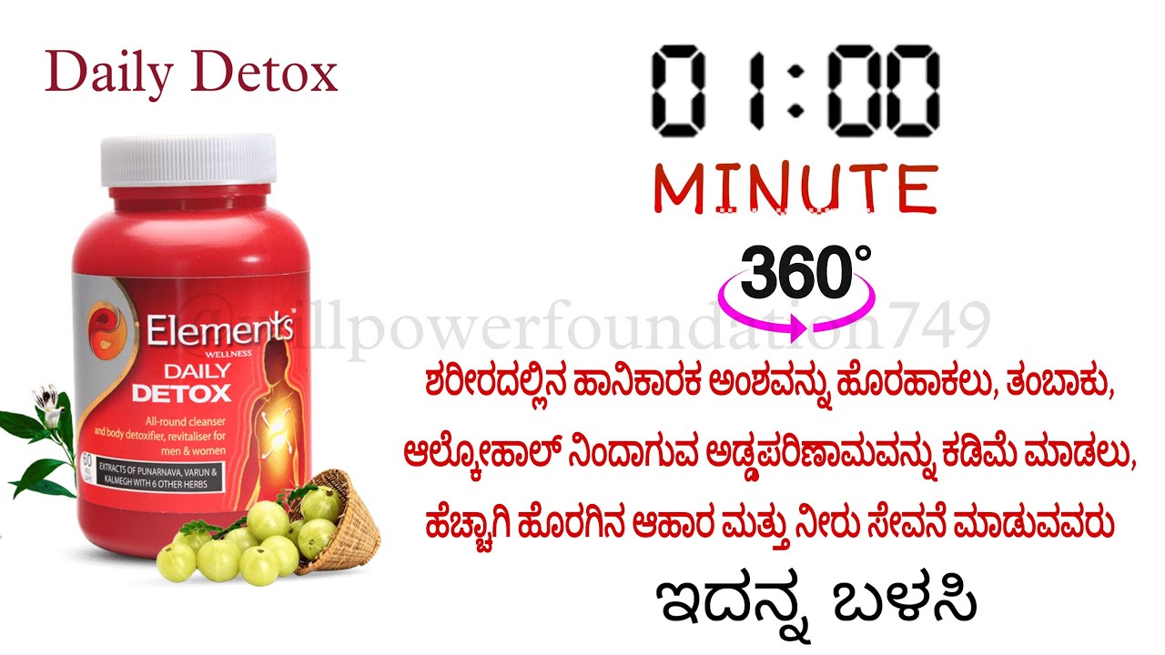 Daily Detox / elements wellness - YouTube
