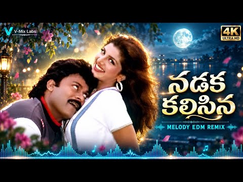 Nadaka Kalisina 🎶 | Chiranjeevi & Rambha | Hitler (1996) | Evergreen Melody Remix