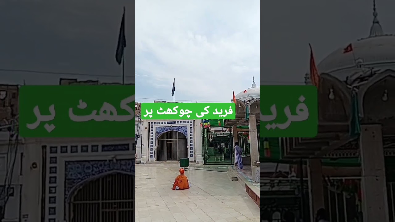 view of shrine baba farid pakpattan sharif - YouTube