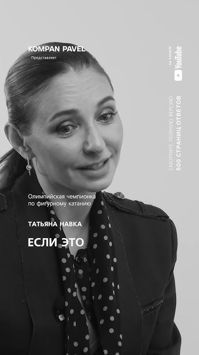 Готовы отдать внутренние органы после смерти Отвечает Татьяна Навка