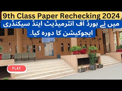 9th Paper Rechecking Application 2024 |Paper rechecking ka tarika ...