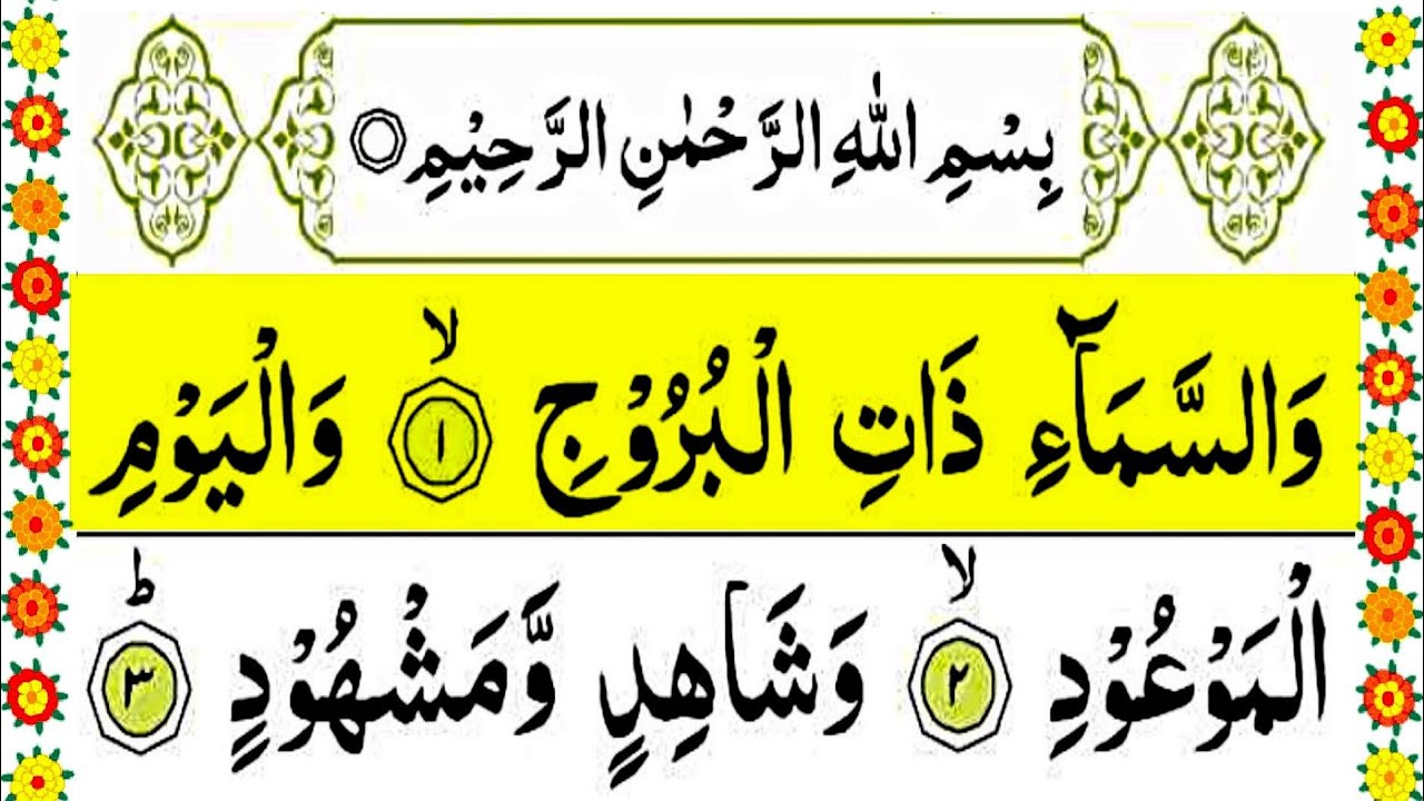 Surah Al Burooj Full Tilawat | Qurah Surah Burooj Full HD Arabic Text ...