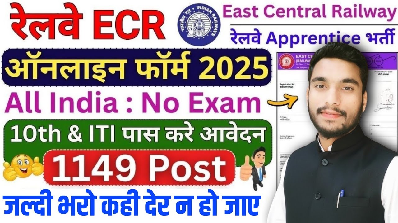 East Central Railway Apprentice 2025 RRC ECR Patna Apprentice Online ...
