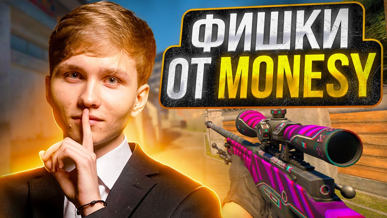 НОВЫЕ ФИШКИ ОТ МОНЕСИ В КС 2 - ТОП ЛУЧШИХ ФИШЕК MONESY В CS 2 - YouTube