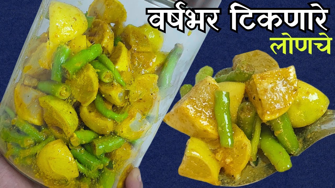 ३० मिनिटात तयार होणारे, महिनोन्‌महिने टिकणारे लिंबू–मिरचीचे लोणचे ...
