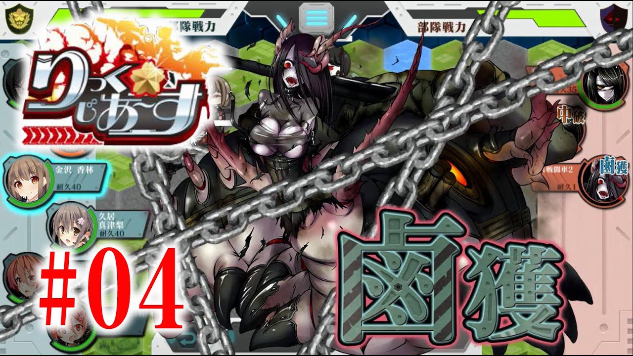 りっく☆じあ～す #04 Yahoo!mobage版 RICK G EARTH 鹵獲成功 - YouTube