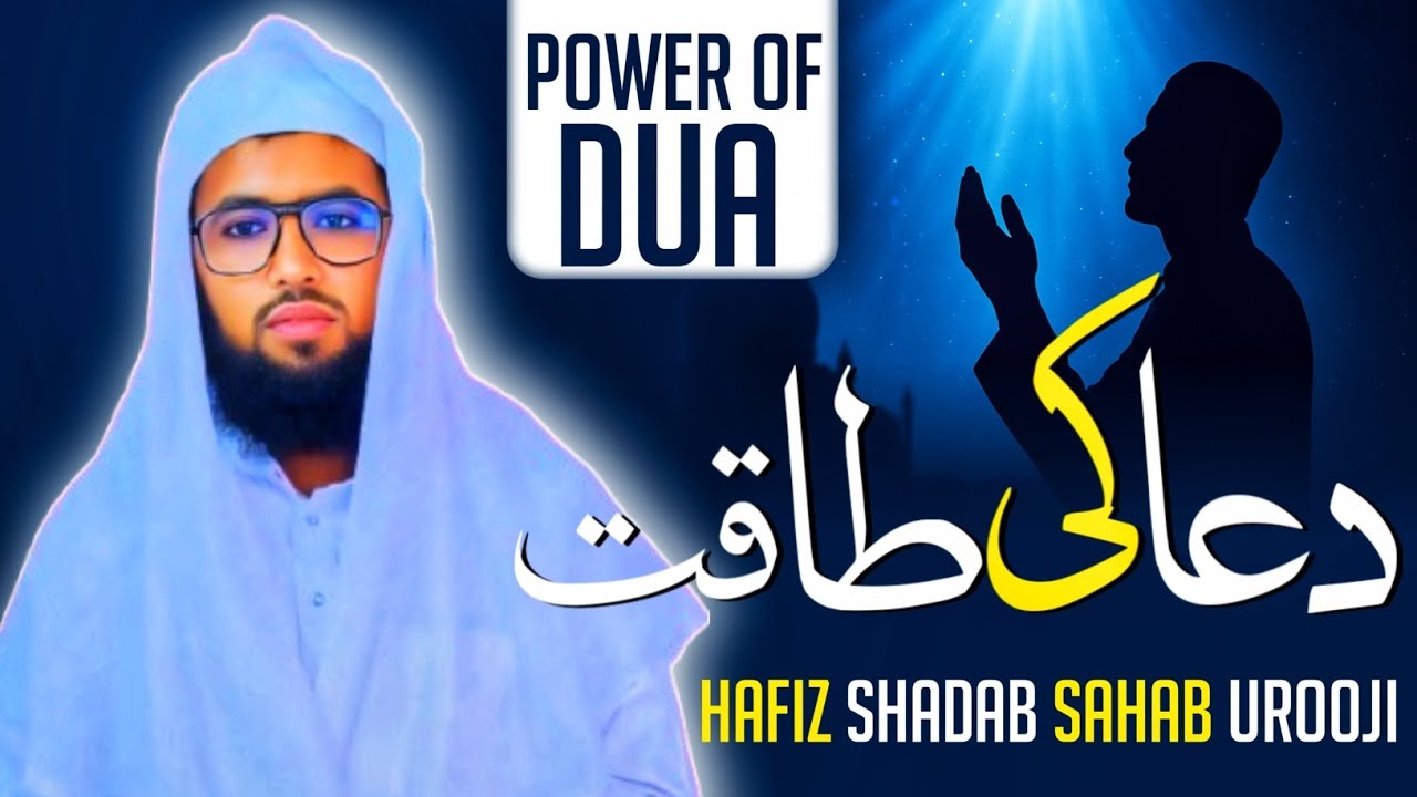 Dua ki taqat || By Hafiz shadab sahab urooji #islamicstatus # ...