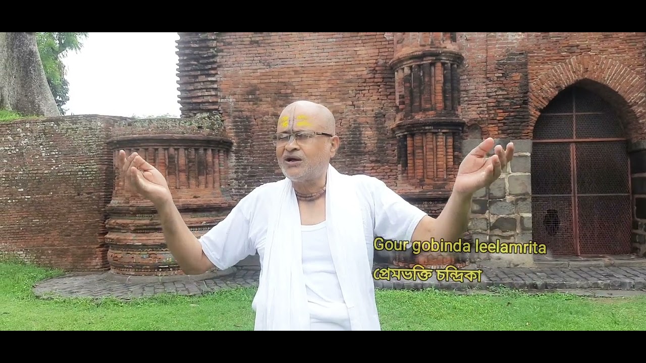 শ্রীল নরোত্তম দাস ঠাকুর মহাশয়ের পার্থনা #srimat_sadananda_das_babaji //#gour_gobinda_leelamrita ...