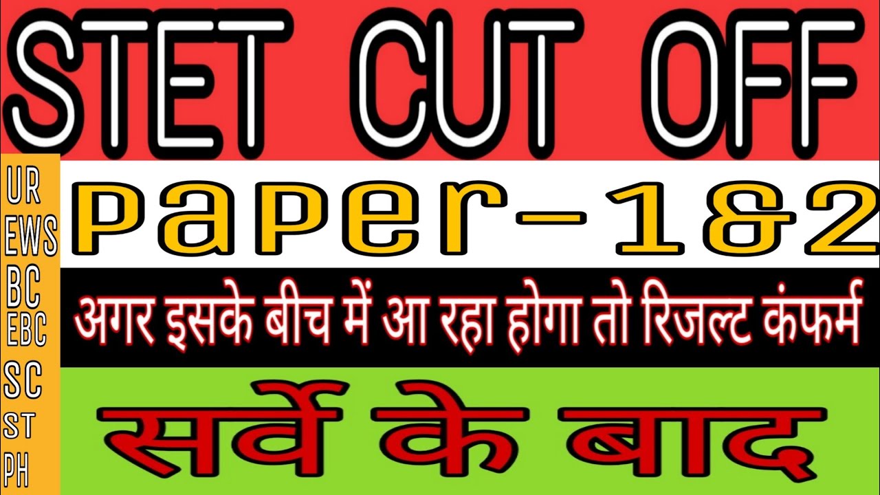 STET CUT OFF PAPER 1&2 AFTER RELEASED ANSWER KEY - YouTube
