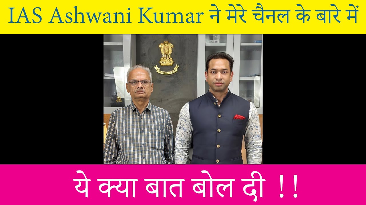 An Interview of IAS officer Shri Ashwani Kumar || See What does he ...