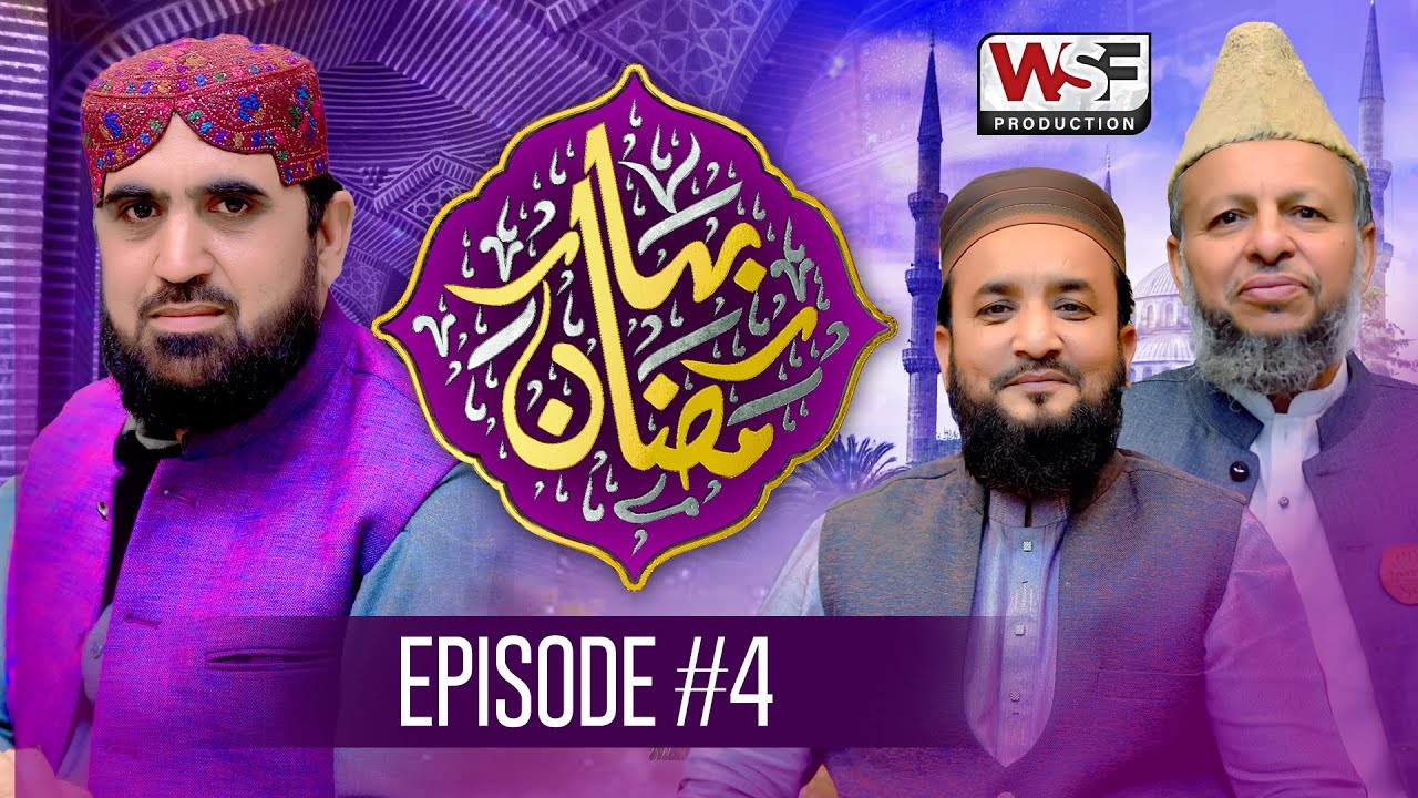 Bahar e Ramzan - Episode 5 - With Waseem Abbasi Naqshbandi - Special ...