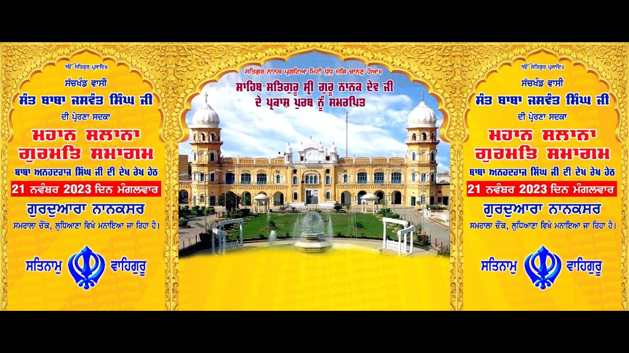 LIVE II PARKASH PURAB SRI GURU NANAKDEV JI II GURDWARA NANAKSAR SAHIB ...