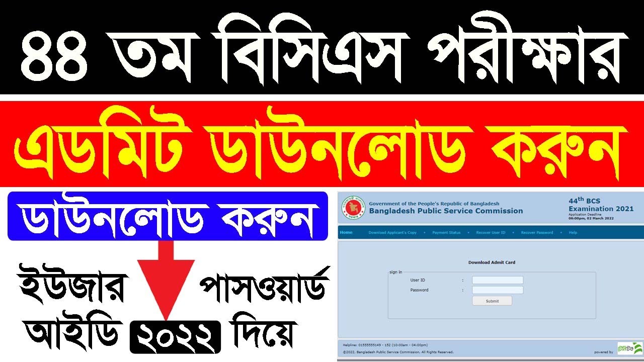 ৪৪ তম বিসিএস পরীক্ষার এডমিট কার্ড ডাউনলোড ২০২২ । 44th BCS Admit Card ...