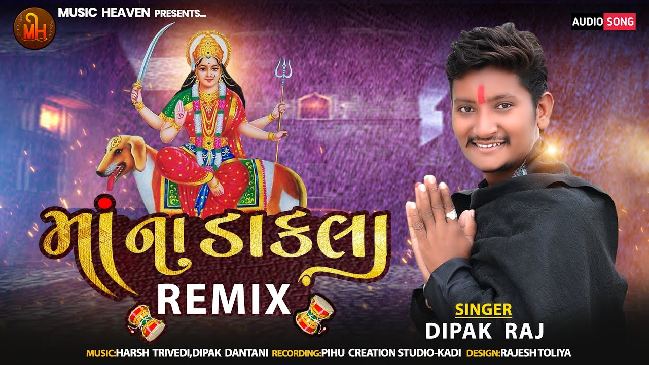 Dipak Raj | Maa Na Dakla Remix | માં ના ડાકલા REMIX | Remix Gujarati ...