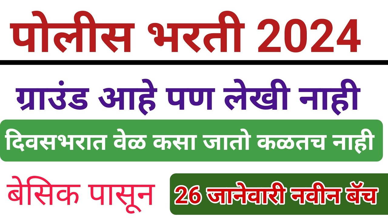POLICE bharti ground || Police Bharti ground information || Police ...