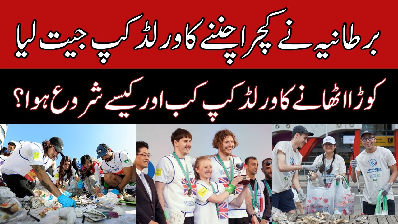 Britain wins the litter-picking World Cup - YouTube