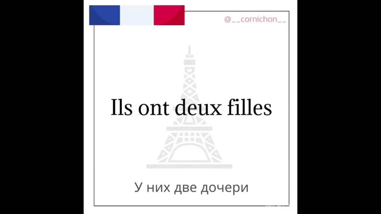 Фразы для ежедневного общения на французком Часть 24 Сохраняй ️