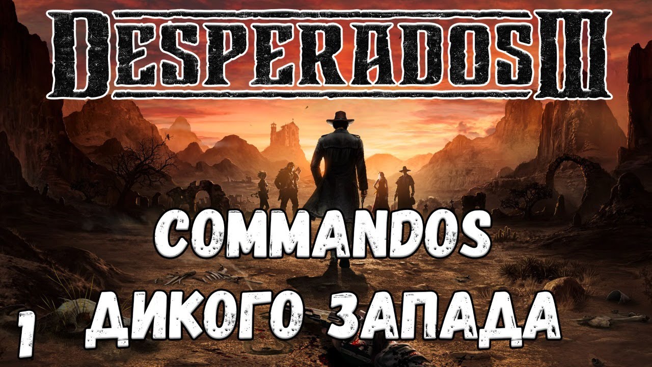 Desperados 3- Commandos дикого запада [#1] - YouTube