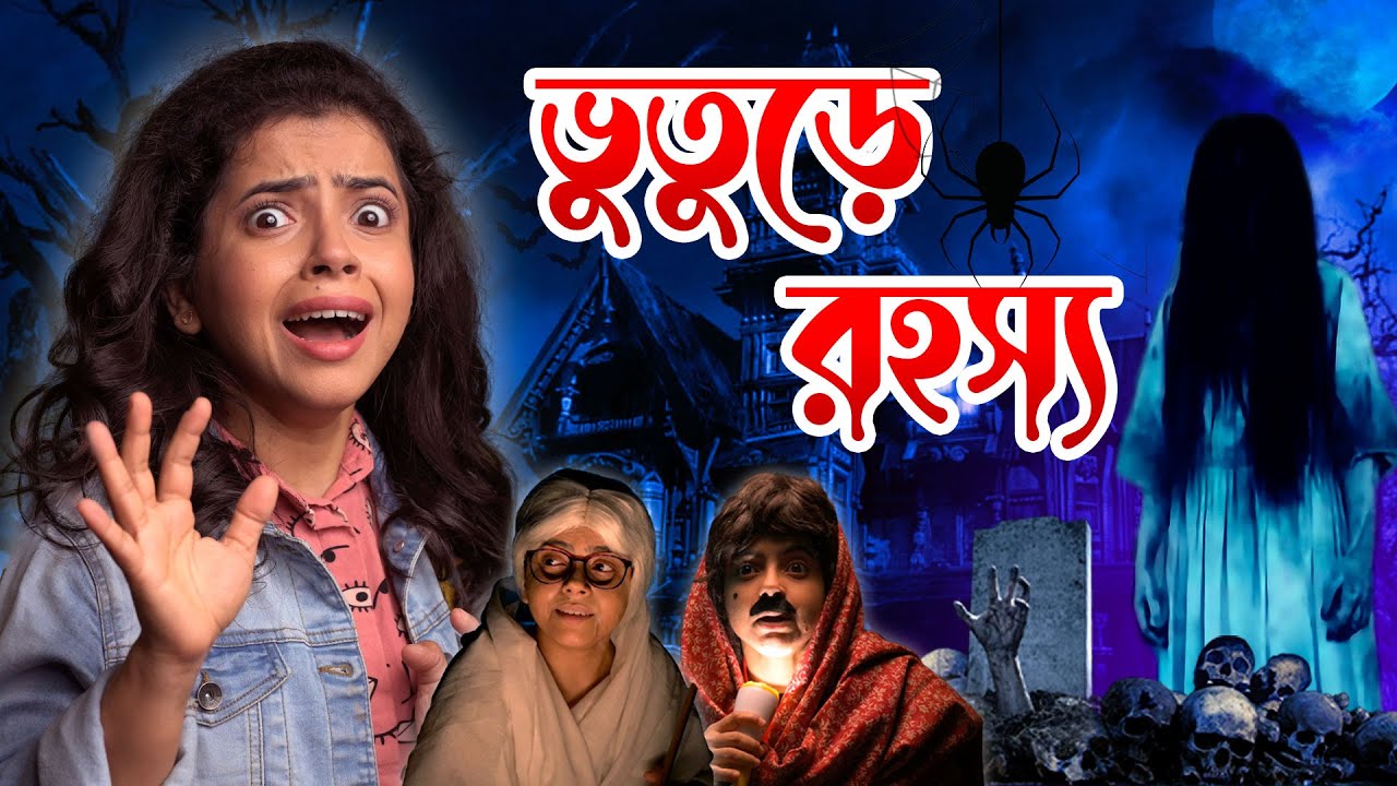 👻ভুতুরে বাড়ির রহস্য | Haunted House Mystery | Bengali Horror Story ...