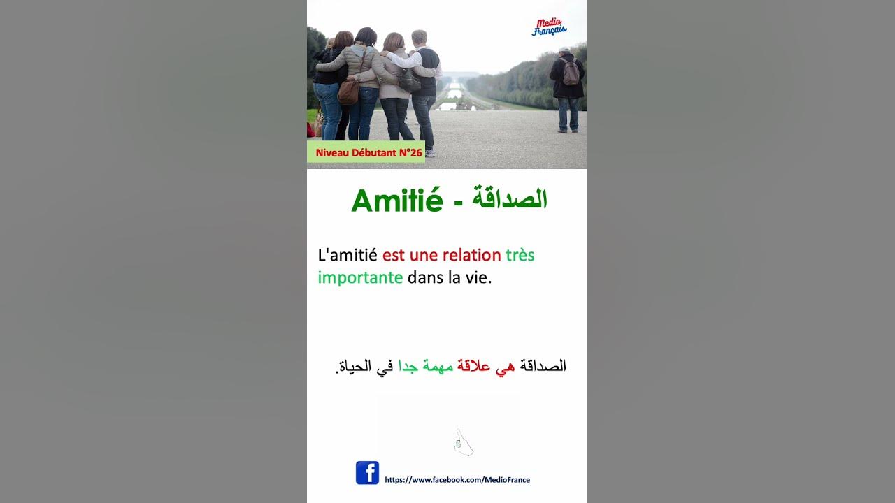 Amitié (الصداقة) Partie 1 – Niveau Débutant Leçon N° 26 - YouTube