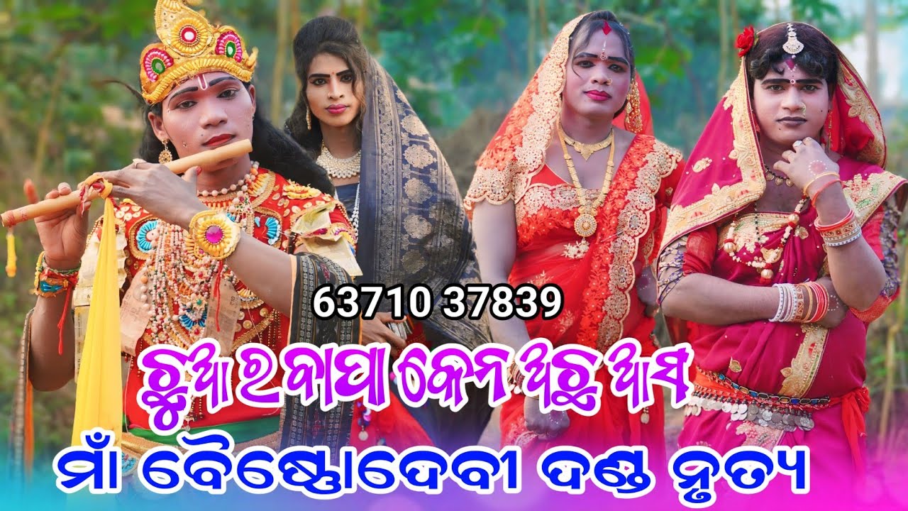 Ma Vaisnodebi Danda Nritya 2025// Mantu Krusna Danda//kapila Radha Danda Nritya - YouTube