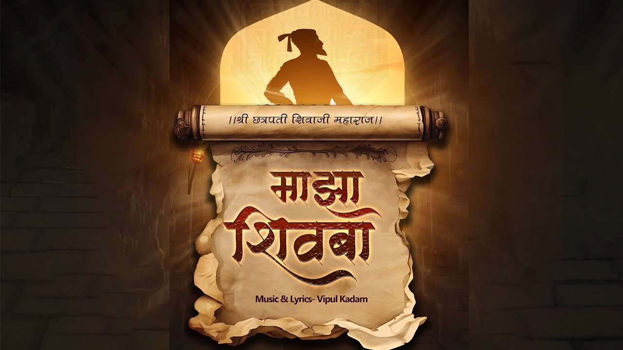 Majha Shivba | Vipul Kadam | Shivaji Maharaj Song 2025 | Latest Marathi ...