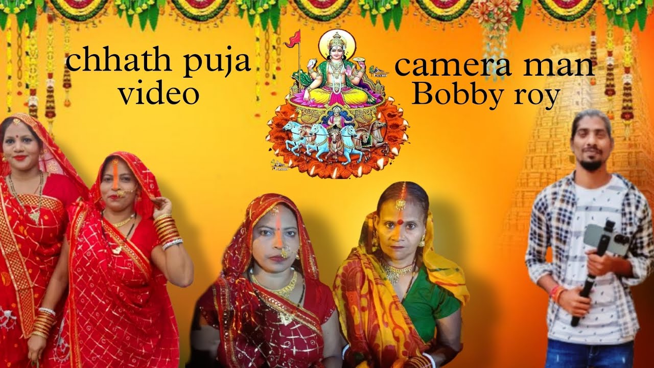 chhath Puja video 👇📸💯📸👍🙏🙏🙏🙏🙏🙏. Camera man _(Bobby roy 📸)🙏📸💯👇👇👇👇 - YouTube