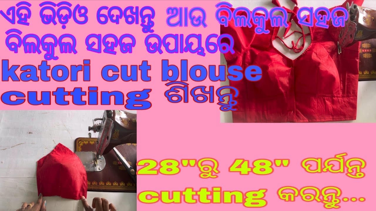 Katori Cut Blouse Cutting And Stitching||Katori Blouse Cutting Easy ...