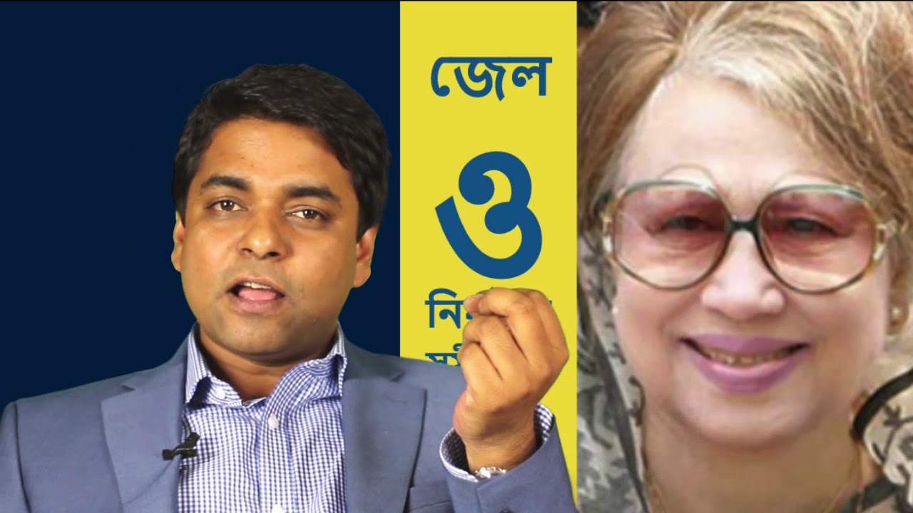 খালেদা জিয়াকে জেলে রেখে নির্বাচনী সমীকরণ -PART-01 II khaleda zia jail ...